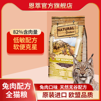 恩萃ng猫粮无谷全阶段幼猫1到3月小猫专用全价试吃装4到12月成猫
