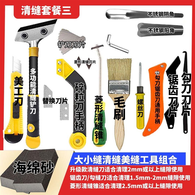美缝剂施工工具瓷砖清缝工具全套阴阳角压缝专用地砖美逢填缝勾缝