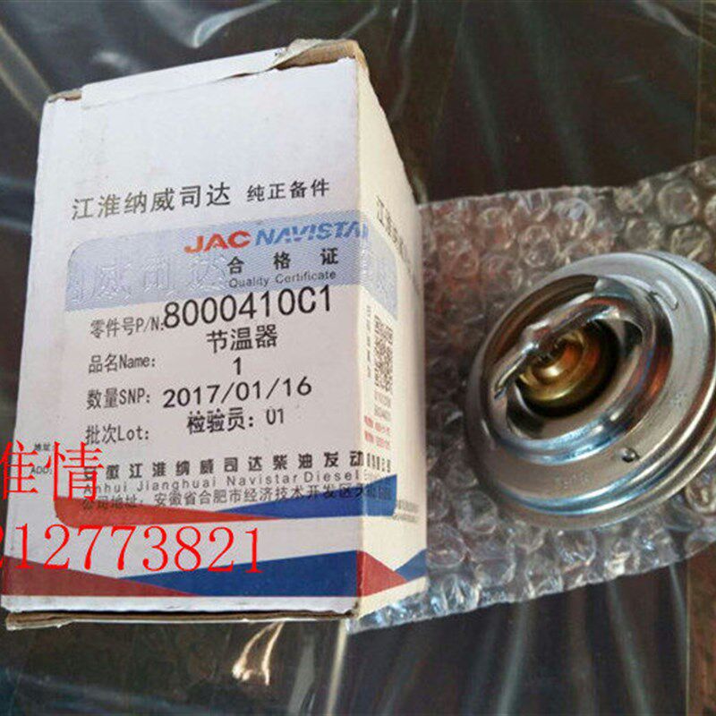 江淮低卡配件江淮骏铃帅铃迈斯福3.2L引擎节温器纳威斯达调温器