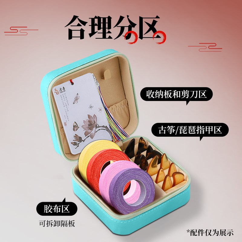 古筝指甲收纳盒便携收纳包古筝胶带琵琶指甲收纳板专用乐器指甲盒
