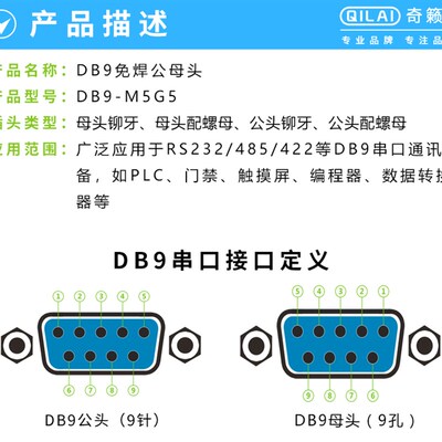 DB9-M5串口DB9中继台转端子RS232转接板485接线柱422接线端子