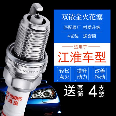 适配江淮瑞风S2 S3商务车S5 M3 M4和悦B15 RS嘉悦A5双铱金火花塞