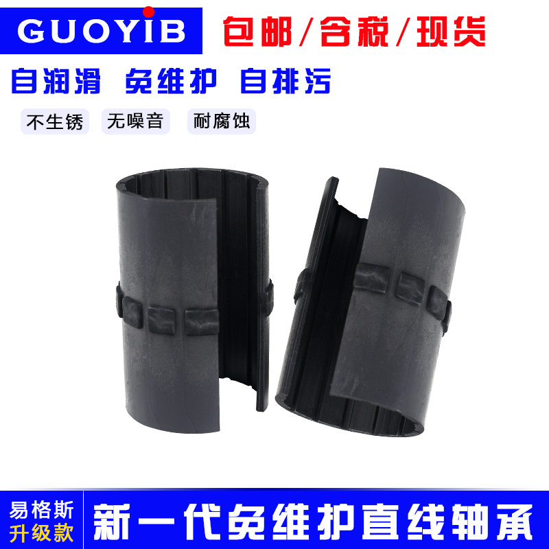易格斯工程塑料纤维尼龙无油直线轴承滑动短闭合型内膜衬套LIN10