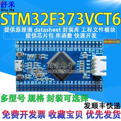 STM32F373VCT6开发板核心板 大容量单片机系统电源M4开发板100PIN