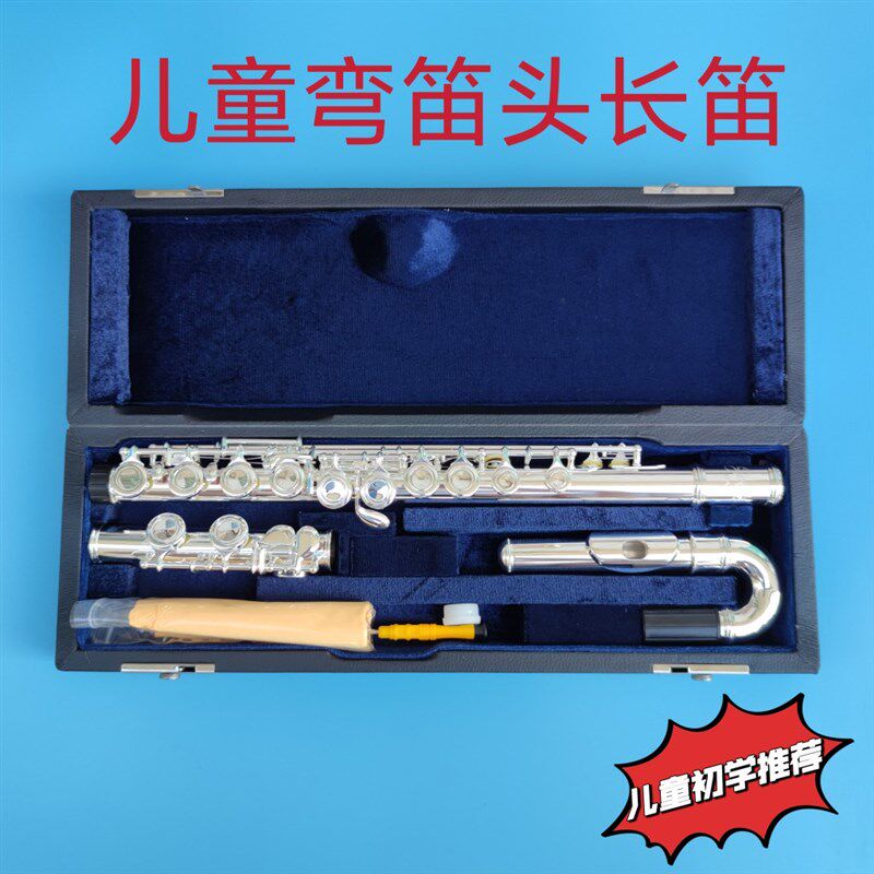 儿童长笛16孔镀银c调双笛头弯管U型管笛头初学考级独奏通用笛子