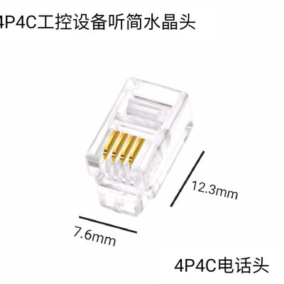 4P4C电话语音话筒线水晶头听筒手柄线窄小四芯RJ9话柄连接头100个