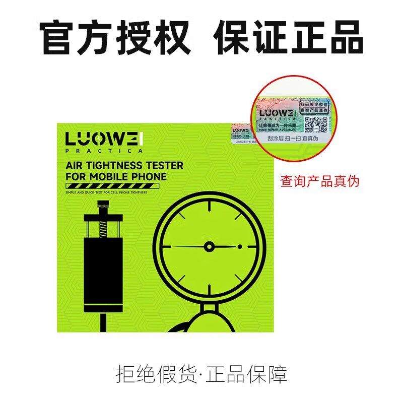 洛韦 手机气密性检测仪 防水密封检测工具 手机气密性测试仪工具
