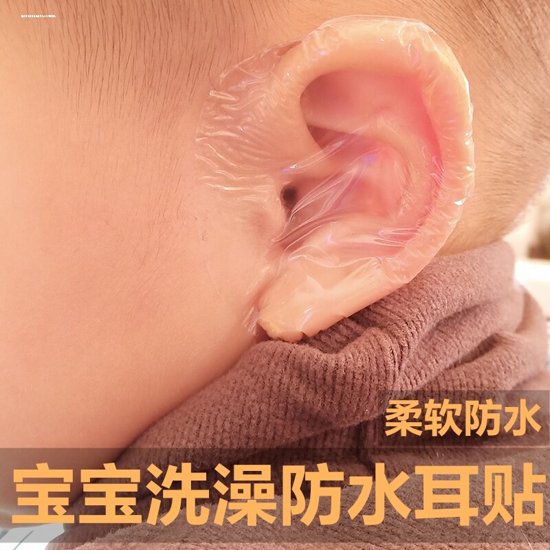 耳贴成人老人洗头洗澡防水贴护耳贴罩游泳防耳朵防进水神器炎中耳