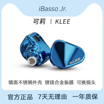 艾巴索可莉KLEE有线平衡入耳耳机