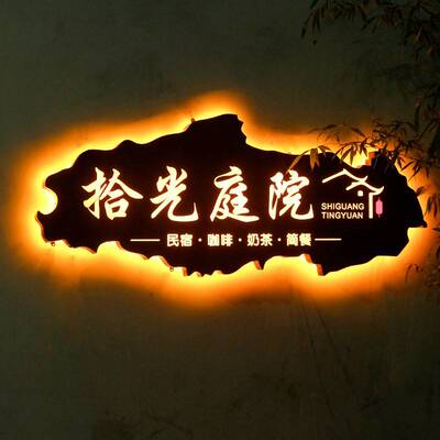 创意复古发光灯箱广告牌民宿门头招牌Logo墙展示牌铁艺镂空门牌