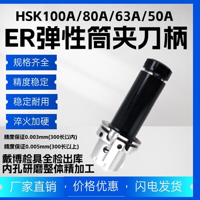 HSK100AHSK63AHSK刀柄ER五轴动平衡高精刀柄ER16ER20ER25ER32ER40