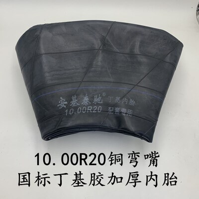 1000-20内胎丁基胶加厚大货车载重货车1000r20半挂车轮胎内胎加厚