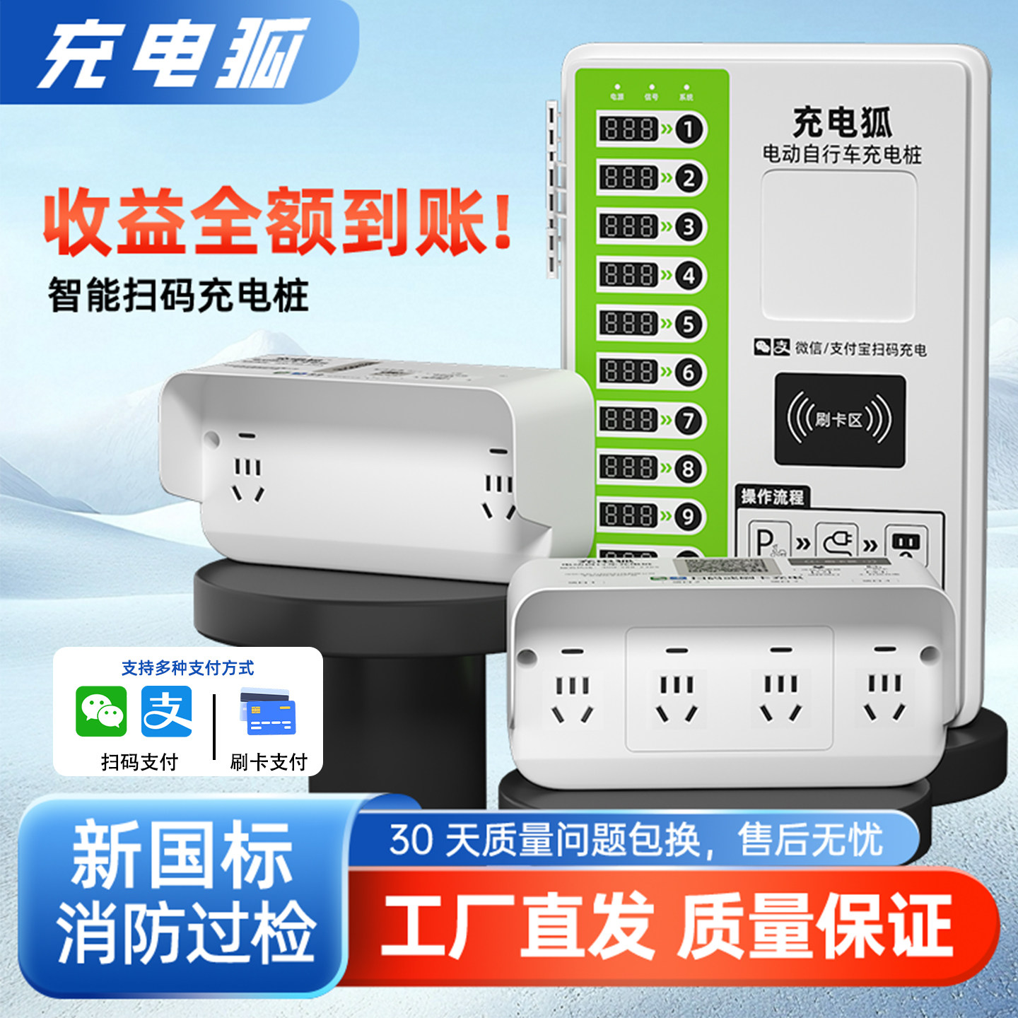 充电狐电瓶车充电桩扫码刷卡智能插座小区家用出租房充电站