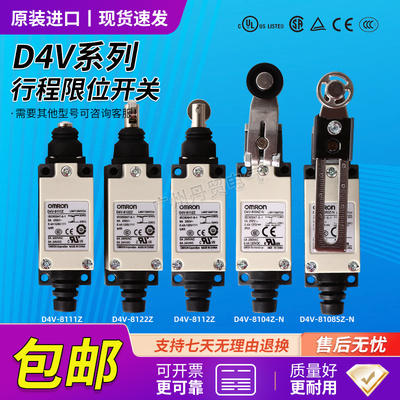 欧姆龙行程开关限位开关 -D4V-8108SZ-N 8104sz 8111z 8112z