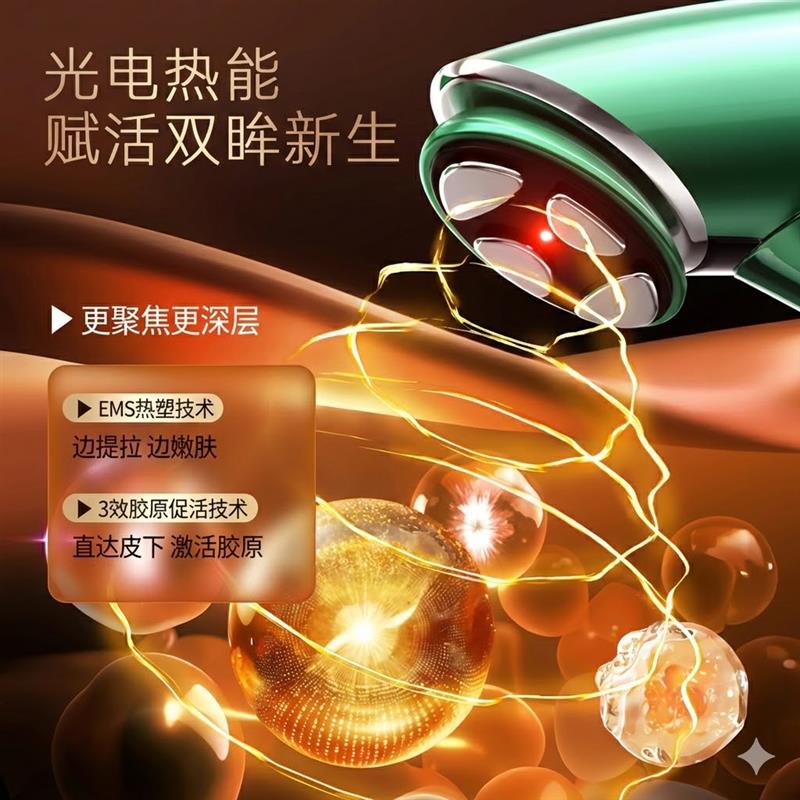美眼仪眼部按摩器提拉紧致眼袋去除仪器消肿抗衰黑眼圈眼部美容仪