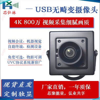 工业相机摄像头4K800万IMX415视频会议可视监控高拍扫码