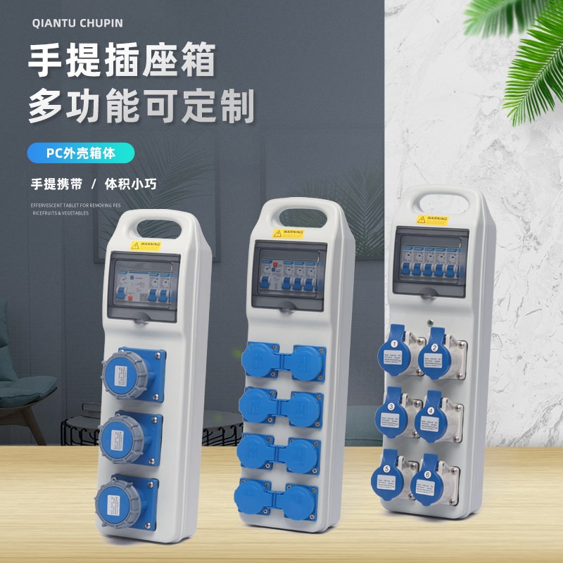 定制配电箱户外防水工地临时电箱手提式移动检修箱塑料电源箱成套