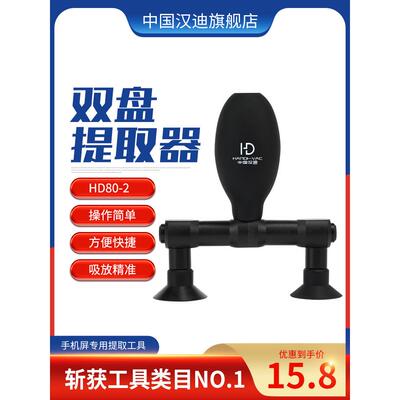 中国汉迪HD80-2双盘真空吸笔 工业防静电手机屏提取吸盘HANDI-VAC