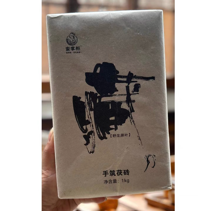 (藏茯)正宗蛮掌柜安化金花黑茶荒野原叶野生茯砖茶收藏送礼自饮
