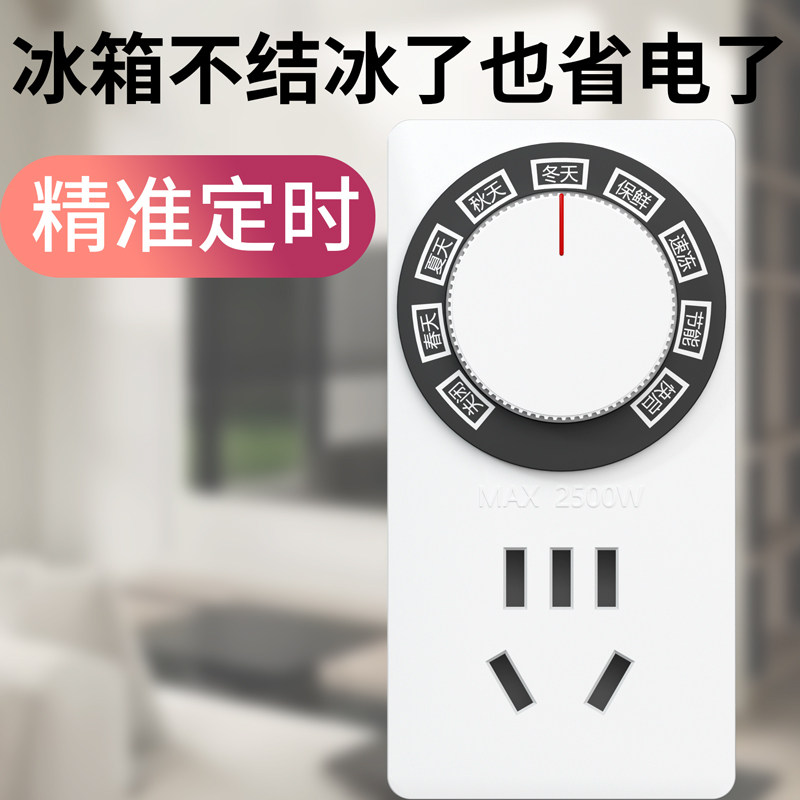 冰箱知音温控器通用冰柜伴侣定时节能保护开关电子冰箱温度控制器