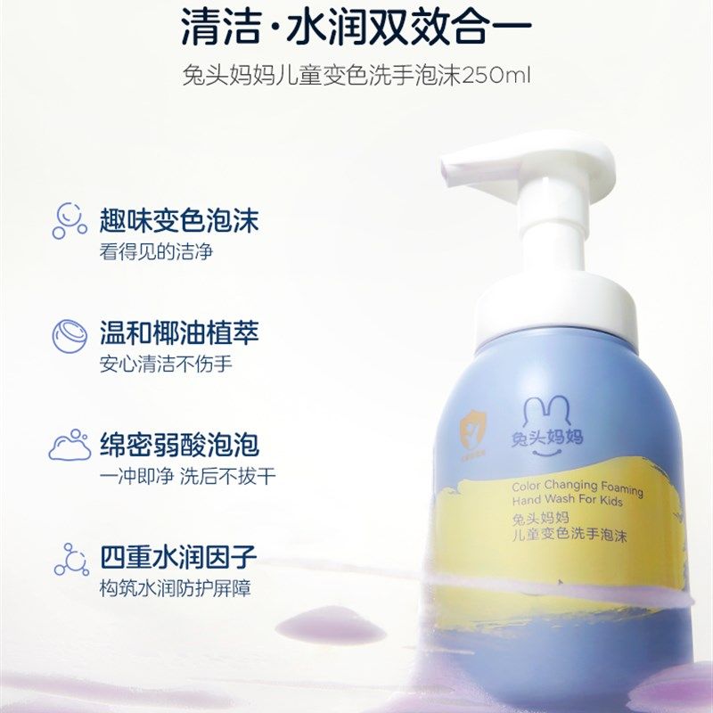 兔头妈妈儿童洗手液 婴幼儿宝宝专用泡沫型家用泡泡按压瓶洗手液