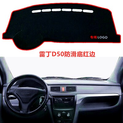 雷丁D80避光垫S50工作台垫D50遮光垫D70防晒仪表台布遮阳电动汽车