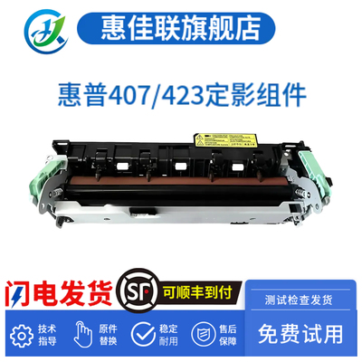 定影一套原装正品免费试用