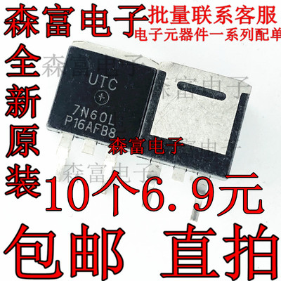 UTC7N60L 7N65L 10N65L MOS场效应管 N沟道 贴片TO-263 包邮直拍