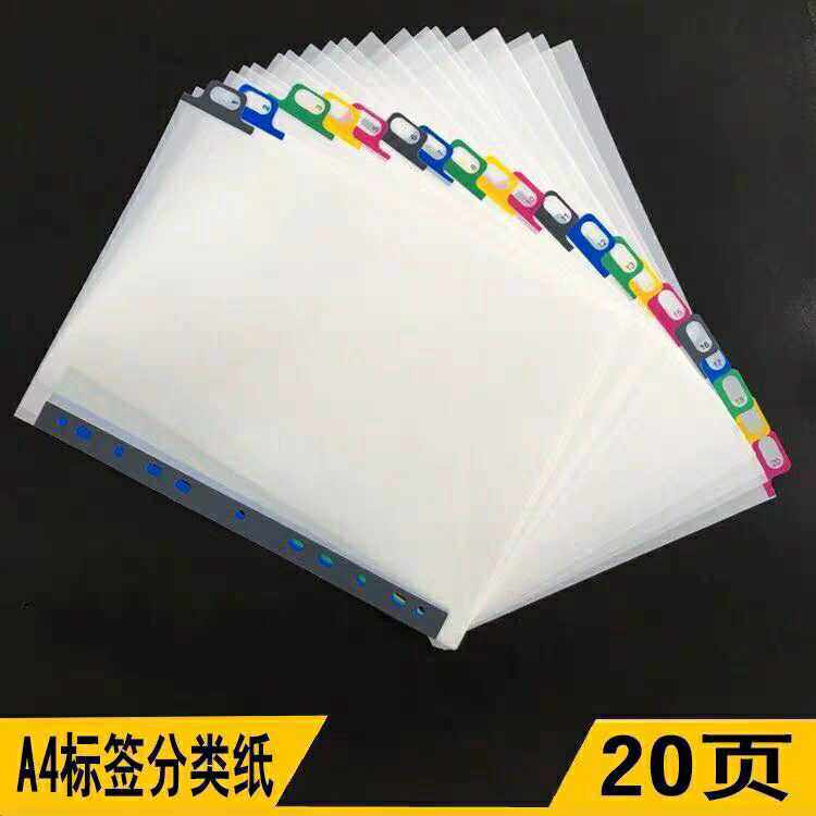 办公A4彩色分类纸20页索引纸图文分隔页标签分类卡pp分页纸引索纸