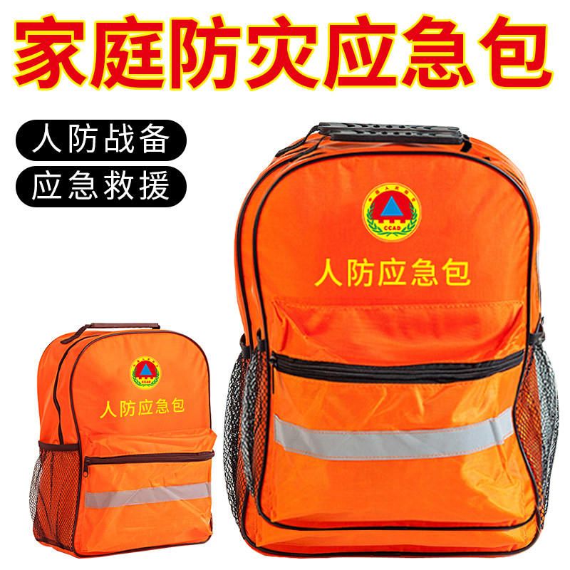 人防应急包消防应急包家庭应急物资储备包高楼层逃生家用地震套装