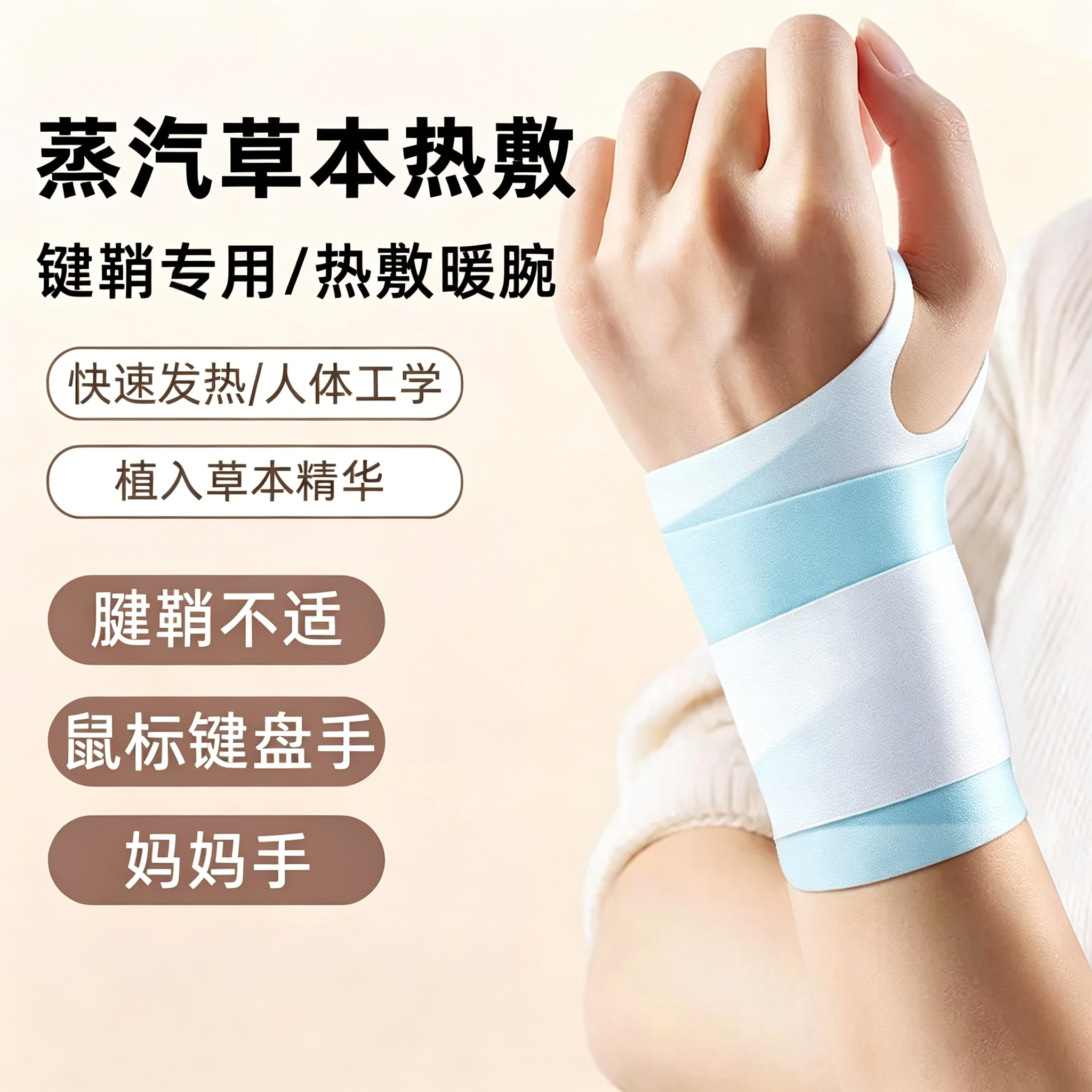 蒸汽热敷手腕带暖手贴手腕热敷贴手腕腱鞘贴腕部防护用品四季通用