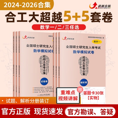 合工大超越直航超越5+5套卷