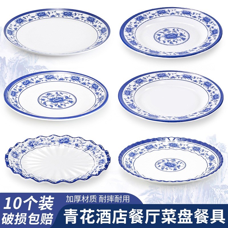 10个装密胺圆盘塑料仿瓷餐具青花瓷平盘浅盘酒店配菜盘子骨碟商用