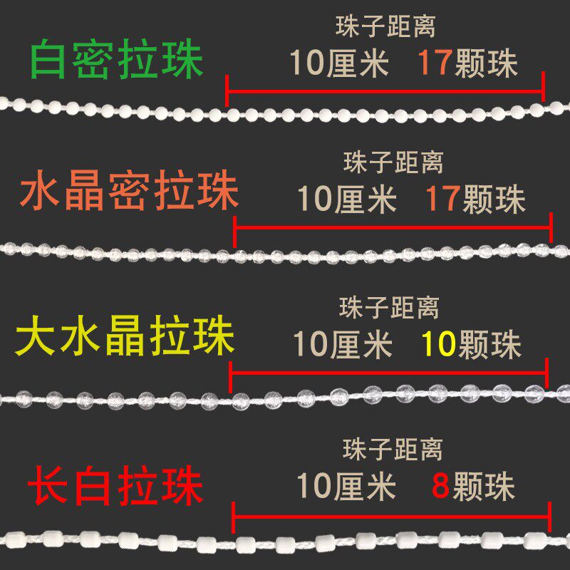 窗帘拉绳珠子上下转轴遮光布百叶水晶塑料密拉珠链手拉式卷帘配件