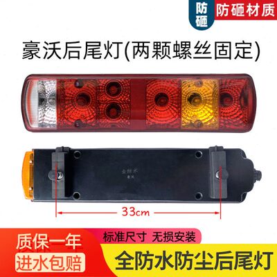 重汽豪沃380后尾灯总成原厂400豪沃TX渣土车自卸搅拌车刹车转向灯