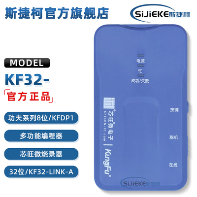 芯旺微编程器8位/KFDP1下载器