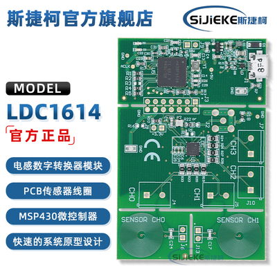 LDC1614EVMLDC1614开发板套件