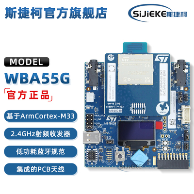 STM32WBA55G-DK1ST官方开发板