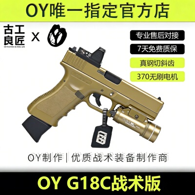 OY战术OYG18C成年人专用电动合金高端专业竞技仿真连发发射器