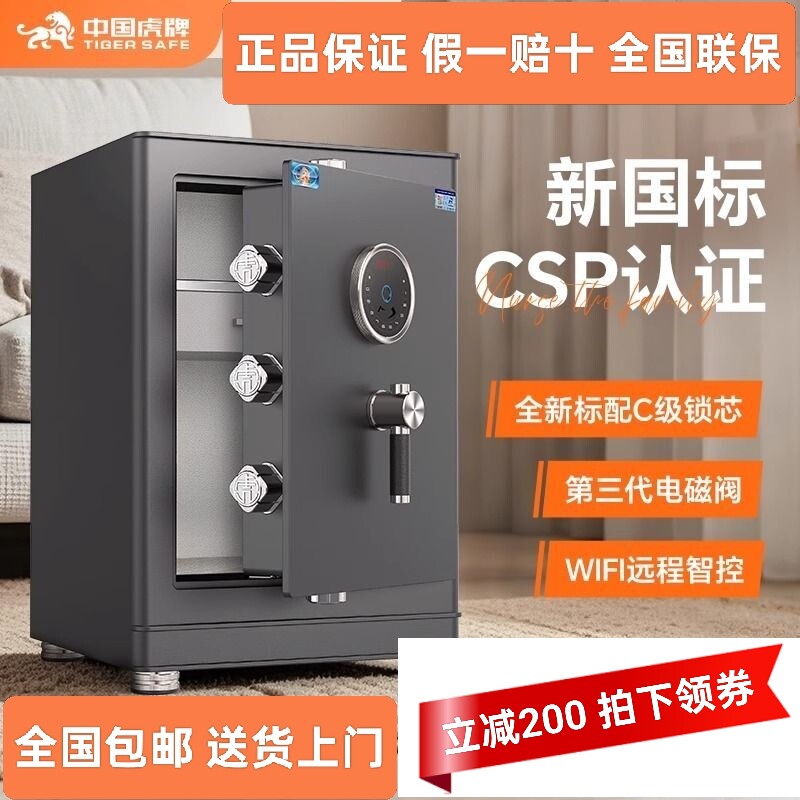 虎牌3C保险柜灰色办公家用防盗C级锁芯csp认证保险箱WiFi指纹密码