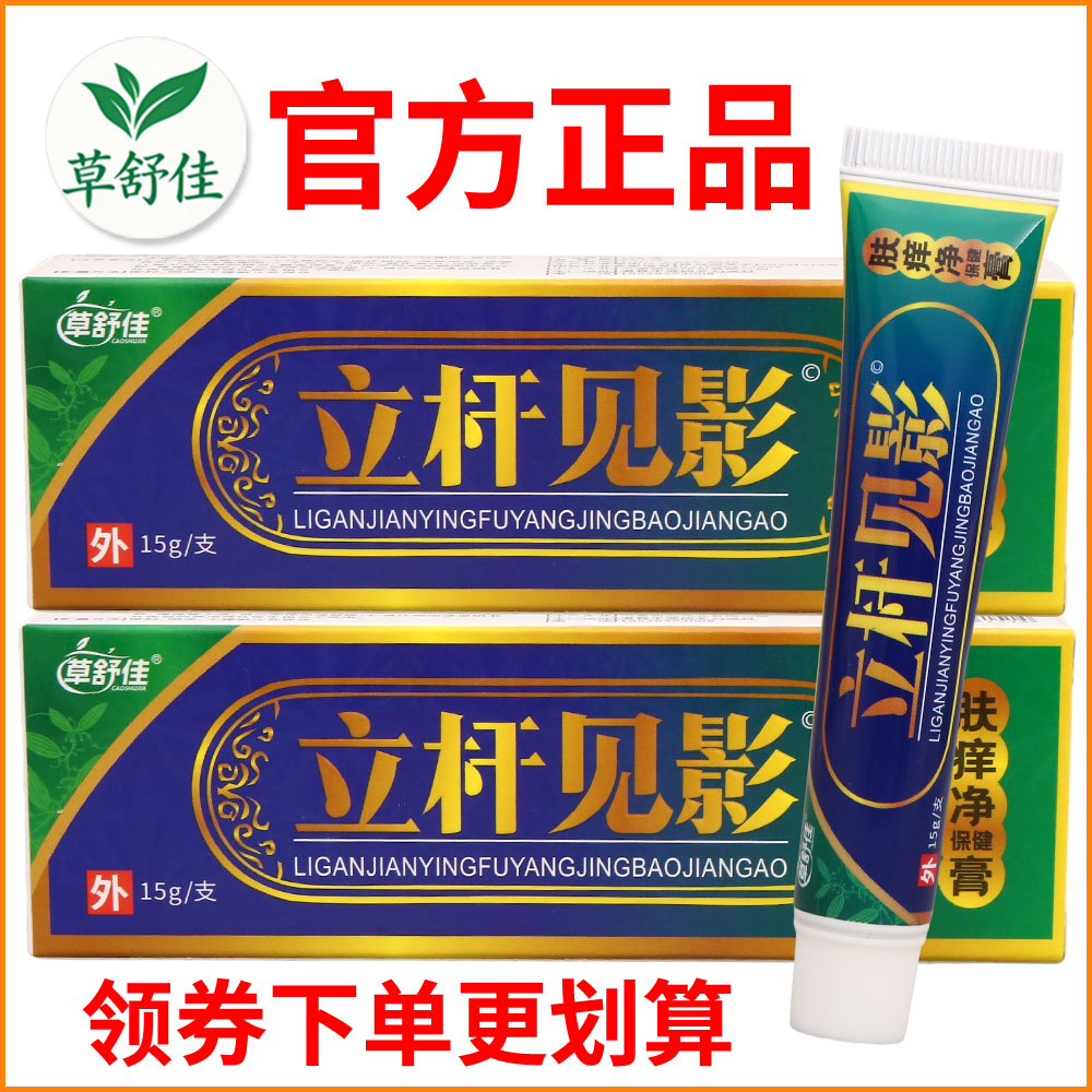 草舒佳立杆见影肤痒净保健膏正宗好货软膏皮肤外用老牌子正品