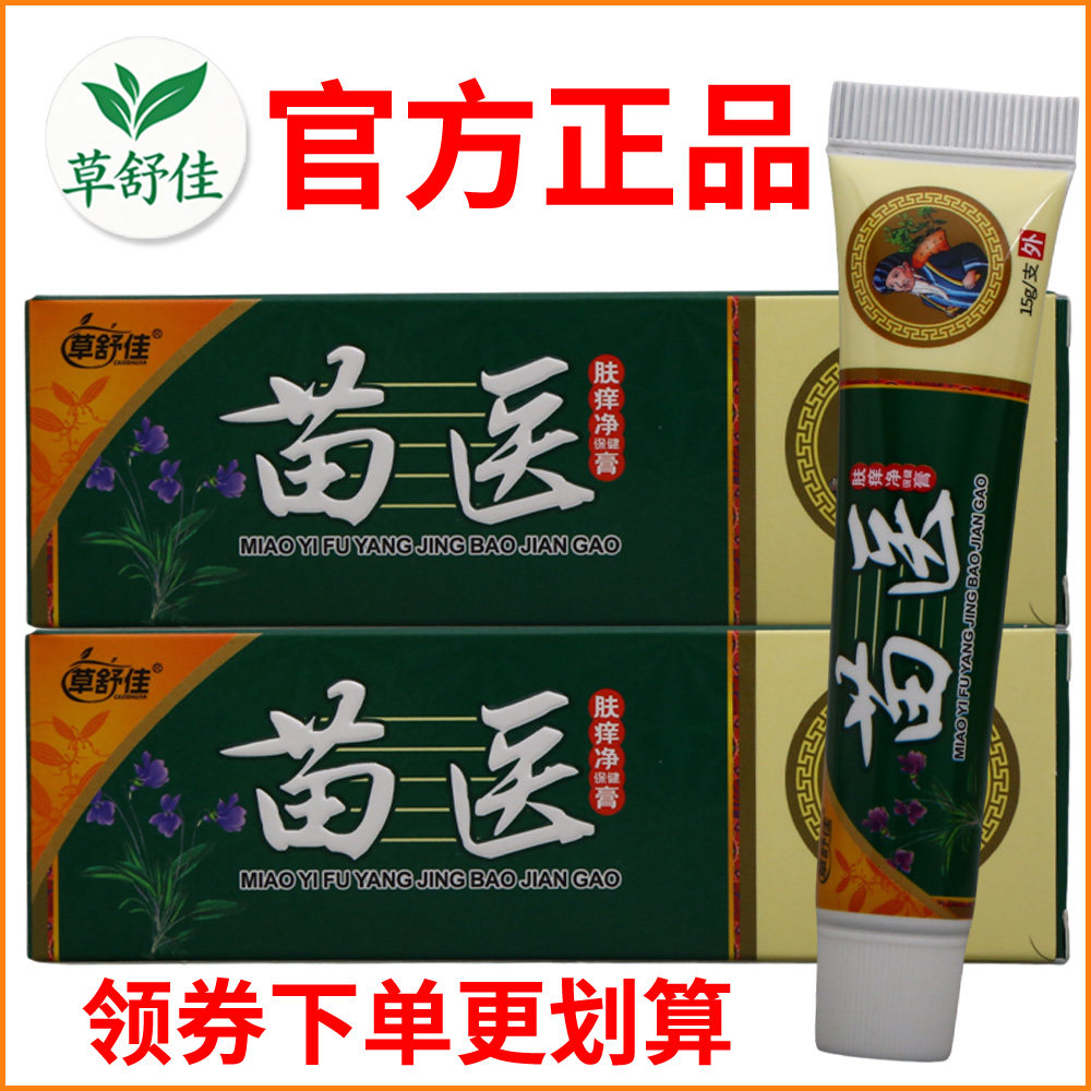 草舒佳苗医肤痒净保健膏正宗好货软膏皮肤外用老牌子正品