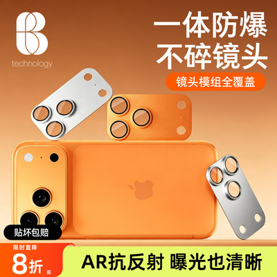 【AR抗反射】比途适用苹果镜头膜