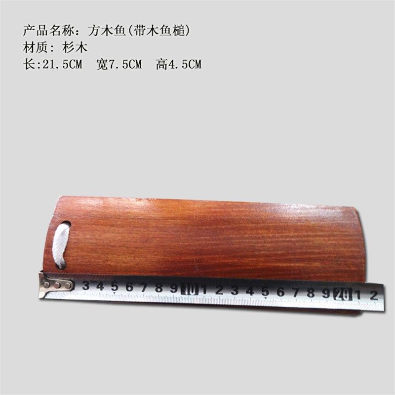 实木方木鱼专业戏曲用品长方形木鱼打邦乐器打击乐器梆子打击道具