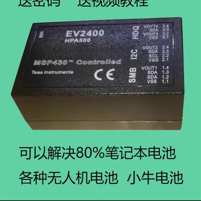 EV2400 EV2300 笔记本无人机电池调试器 电池芯片烧录维修工具