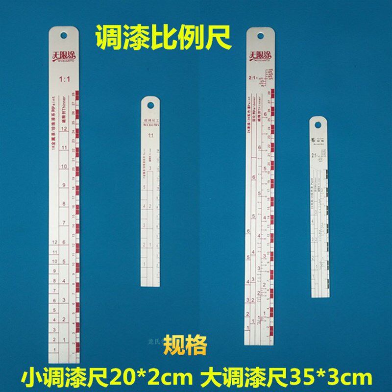 汽车油漆调漆尺比例尺配色刻度尺多功能金属漆尺子油漆量油比例尺
