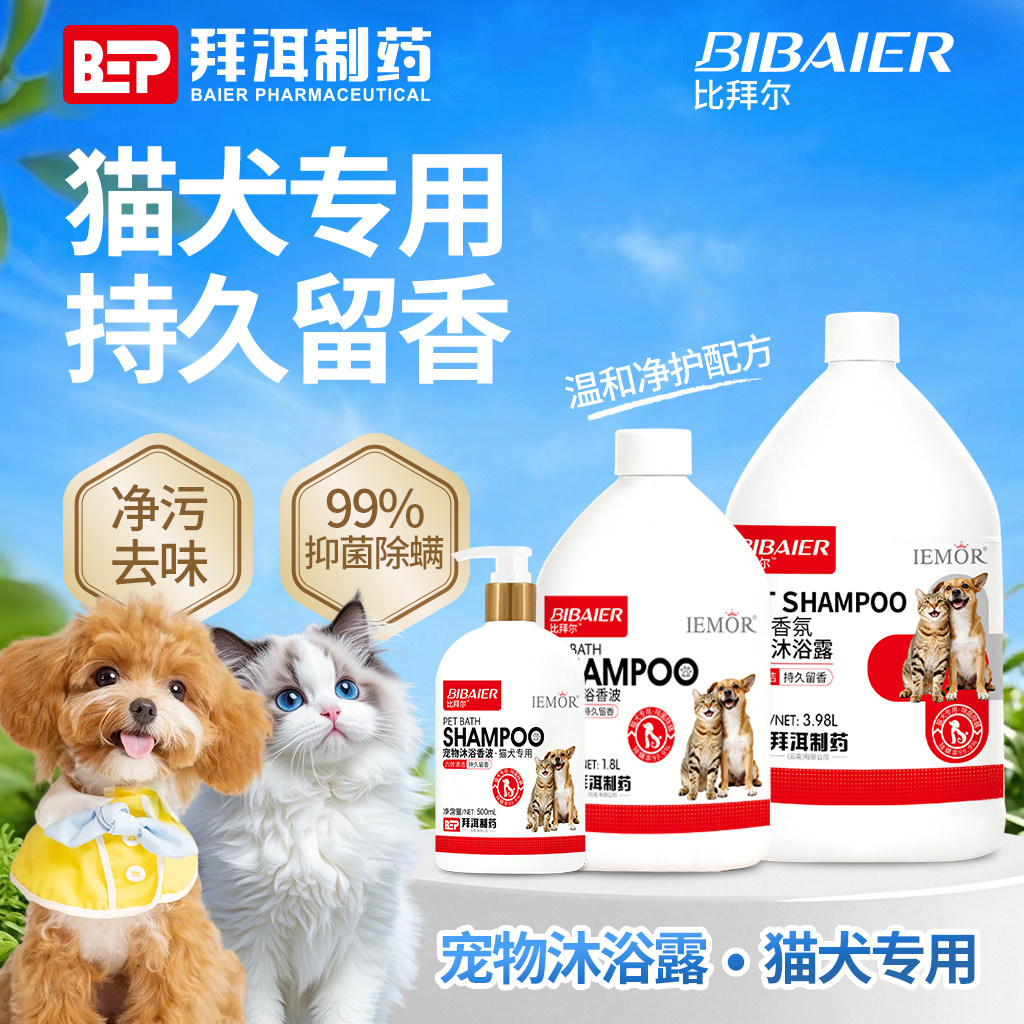 医默比拜尔沐浴露犬猫通用杀菌除臭除螨留香洗澡液宠物香波浴液