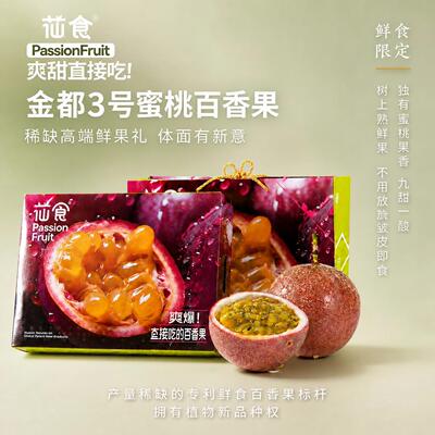 苮食百香果超大果礼盒装包邮