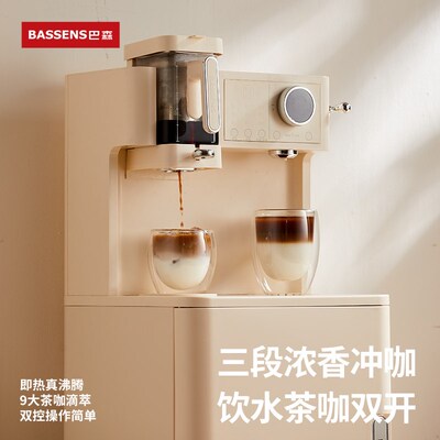 巴森即热式茶吧机家用多功能智能客厅高端茶咖机饮水机2026新款