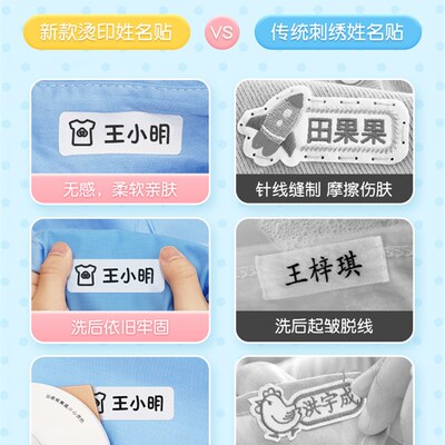 精臣B18【烫印标签】幼儿园名字贴校服姓名贴可烫免缝耐水洗标签